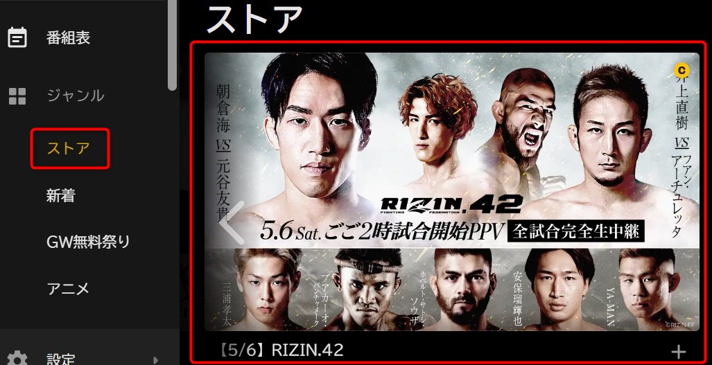 RIZIN.42のPPVの値段は？最安値の購入方法を画像付きで紹介！